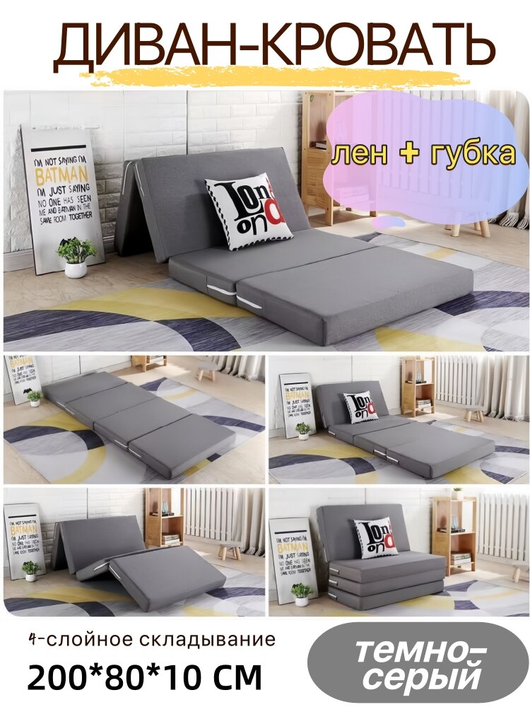 Jun Shang Диван-матрас бескаркасный Лён серый, размер M. Удобный складной диван для сна и отдыха
