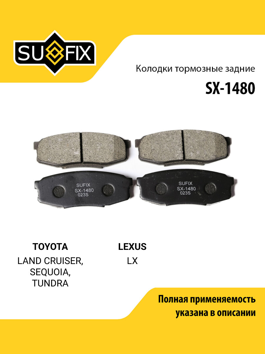 Колодки тормозные дисковые задние правые/левые для TOYOTA LAND CRUISER, SEQUOIA, TUNDRA / LEXUS LX / SUFIX SX-1480