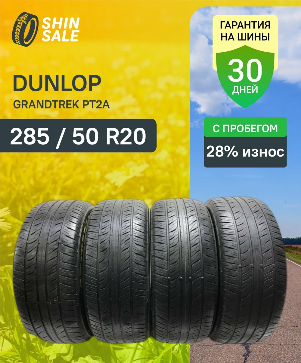 Летние БУ шины Dunlop Grandtrek PT2A 285/50 R20 23.0% износ T0144027