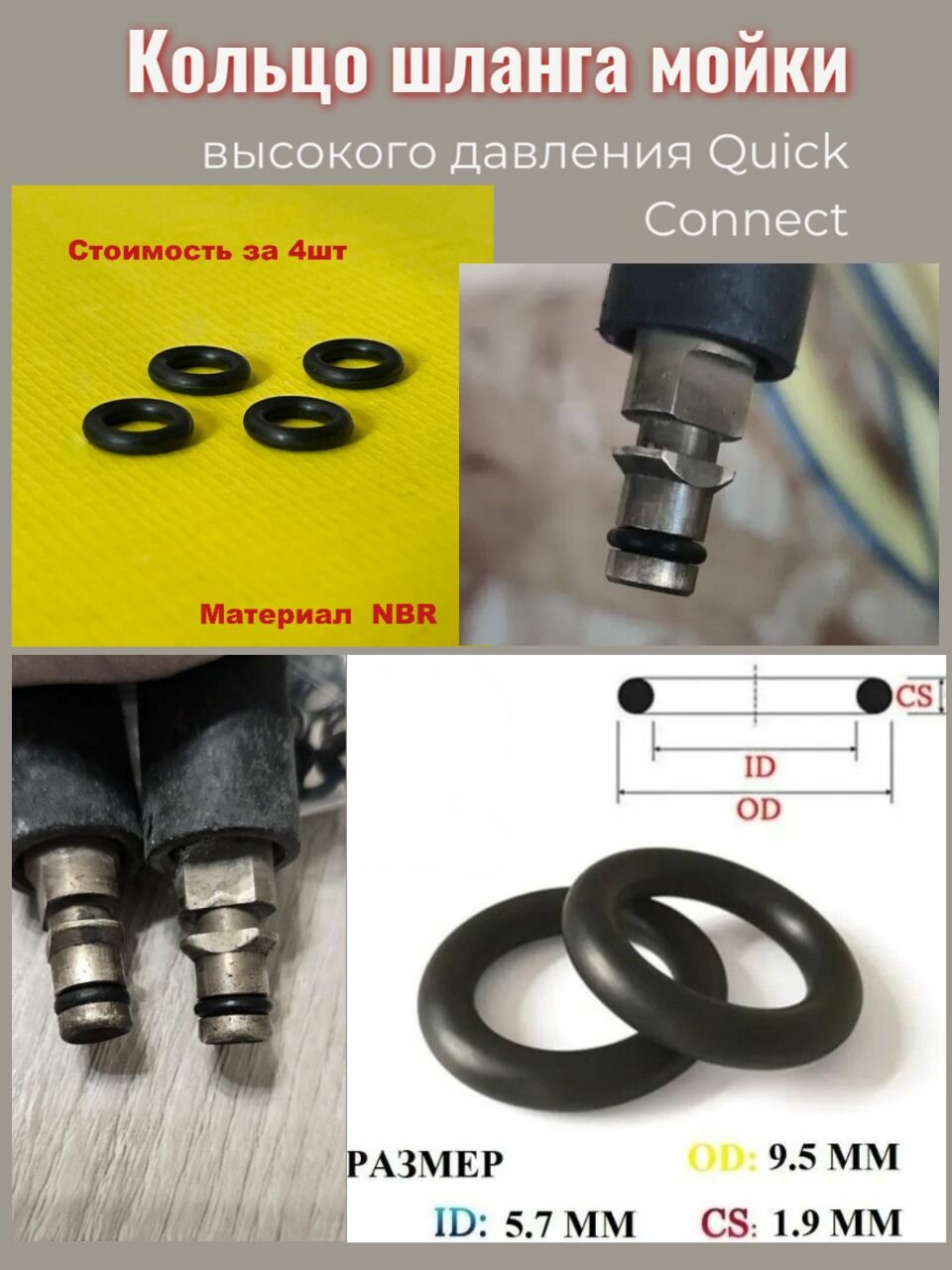 Уплотнительное кольцо прокладка для мойки высокого давления совместимо шланг Karcher Quick Connect 9 мм 4шт