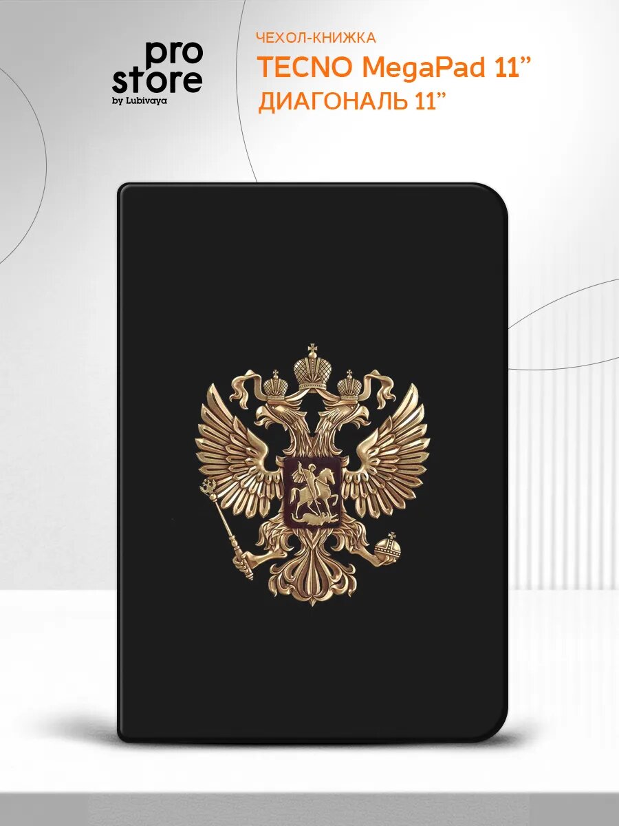 Чехол-книжка для планшета на Tecno MegaPad 11, Техно МегаПад 11, противоударный, с картинкой