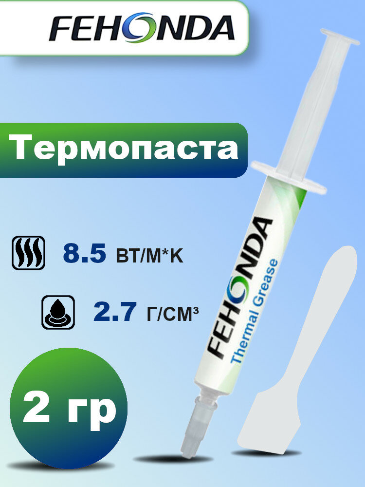 Термопаста FEHONDA 2г