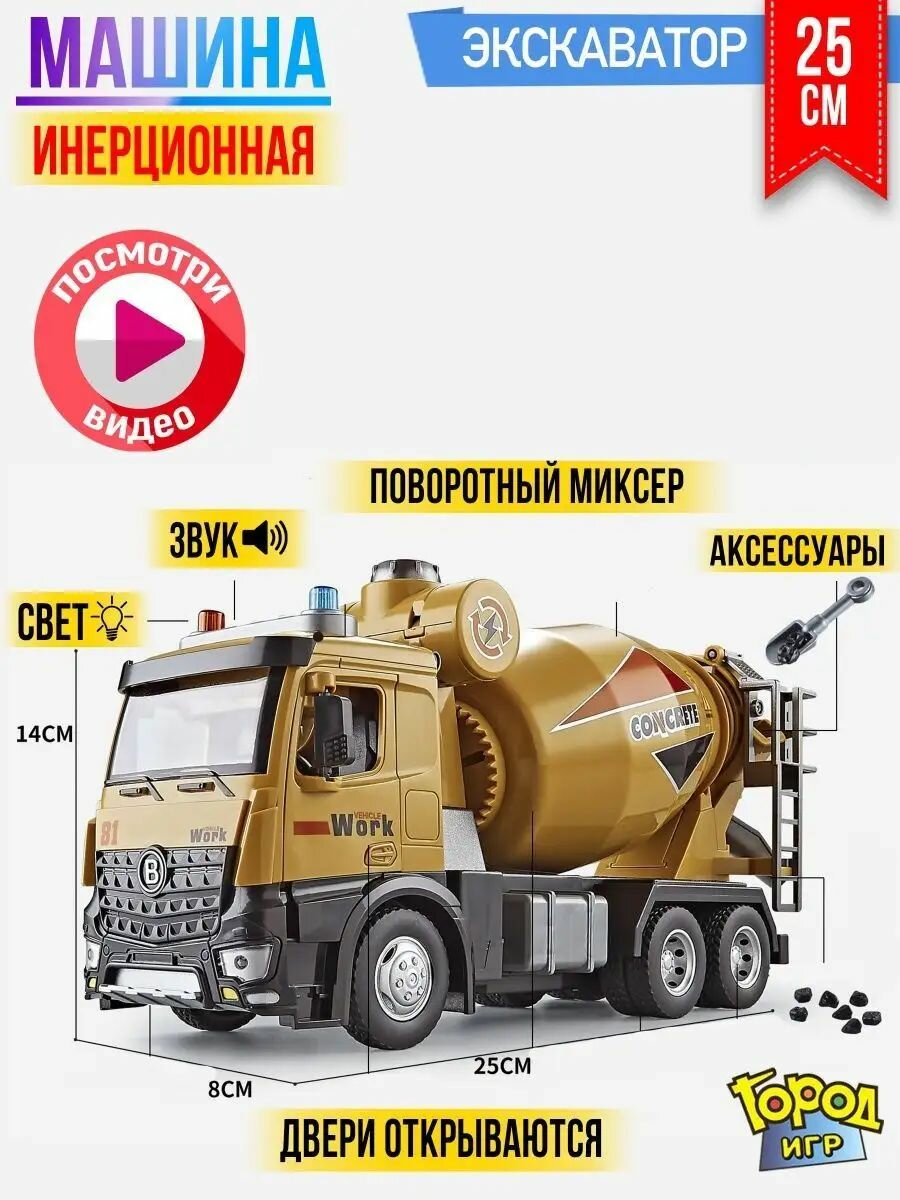 Инерционная машина со звуком и светом, автобетоносмеситель, детские игрушки