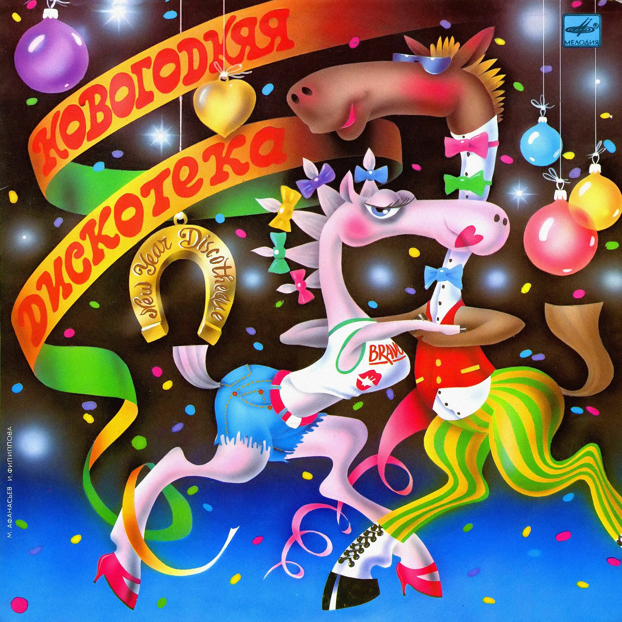 Виниловая пластинка Новогодняя дискотека