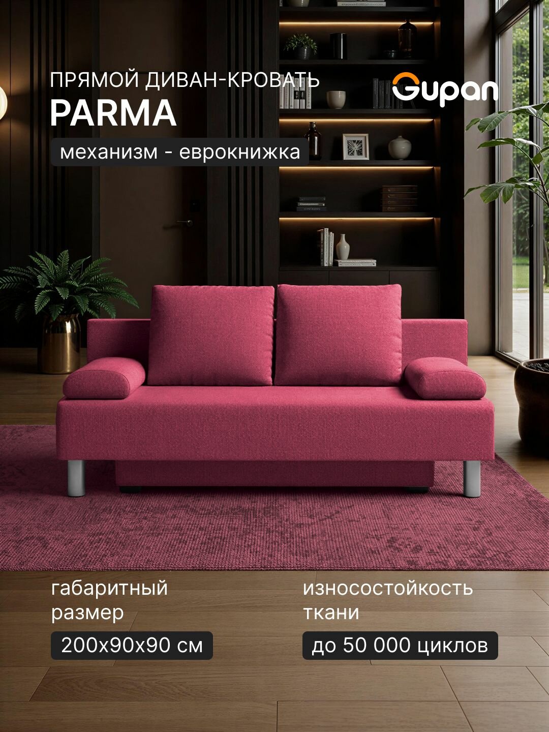 Диван кровать Gupan Парма / Морис Велюр max Razz 21, диван раскладной, механизм еврокнижка, беспружинный, с ящиком