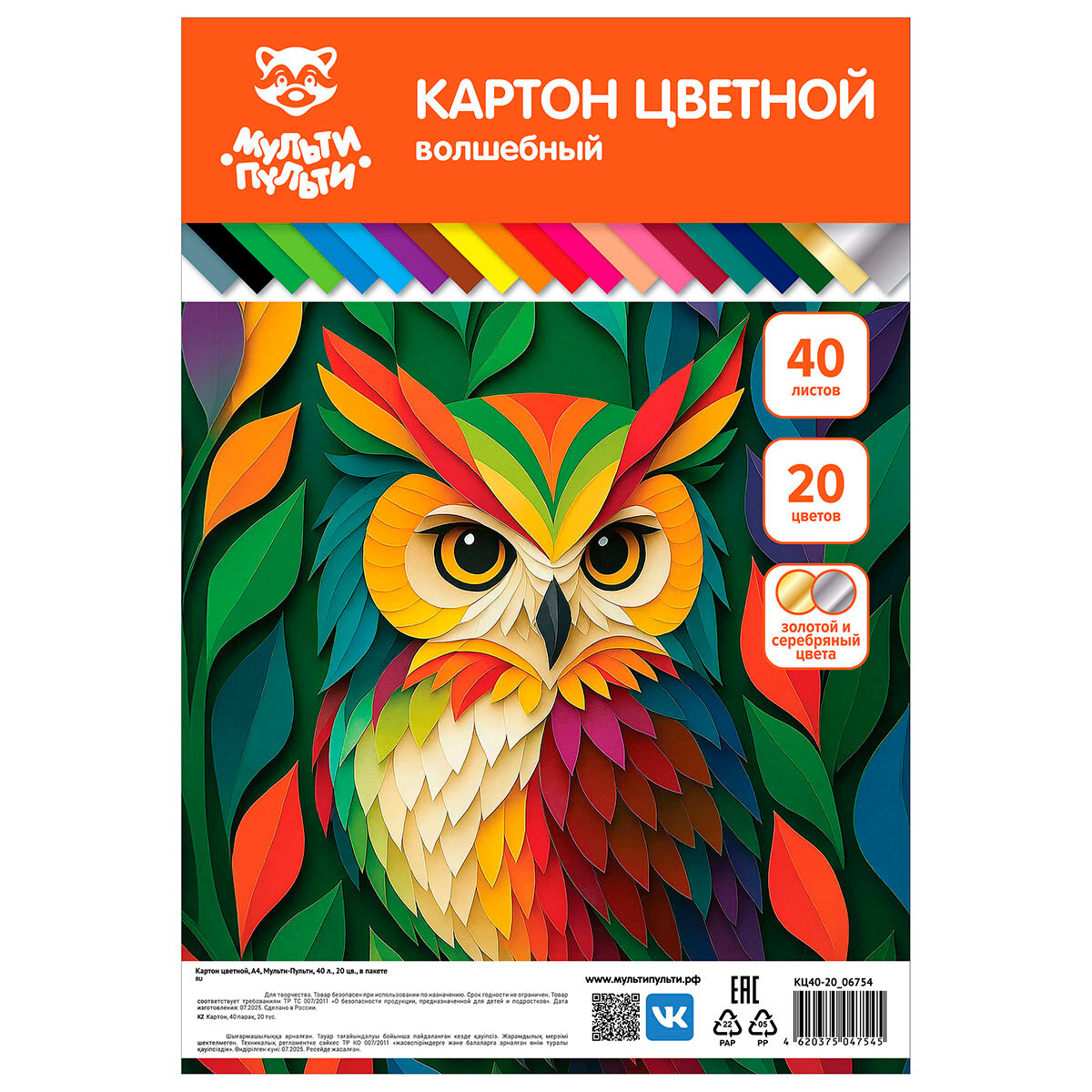 Картон цветной, А4, Мульти-Пульти, 40л, 20 цв, мелованный, Волшебный, в пакете