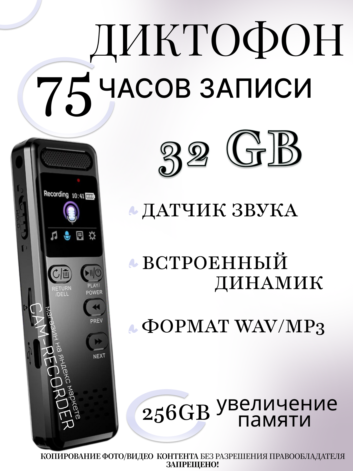 Диктофон V75 с дисплеем, таймер, датчик звука, шумоподавление, память 32GB, Mp3 плеер, защита паролем