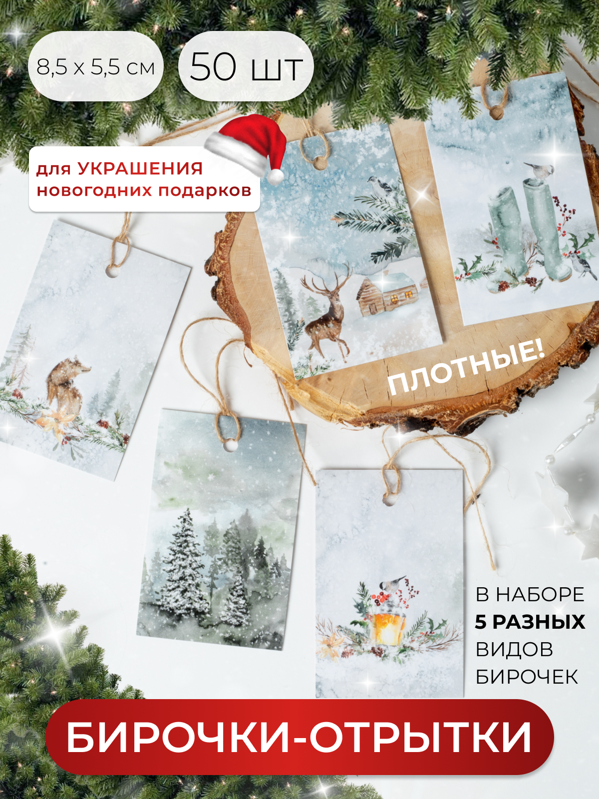 Набор бирок для упаковки подарков на Новый год, набор 50 шт.