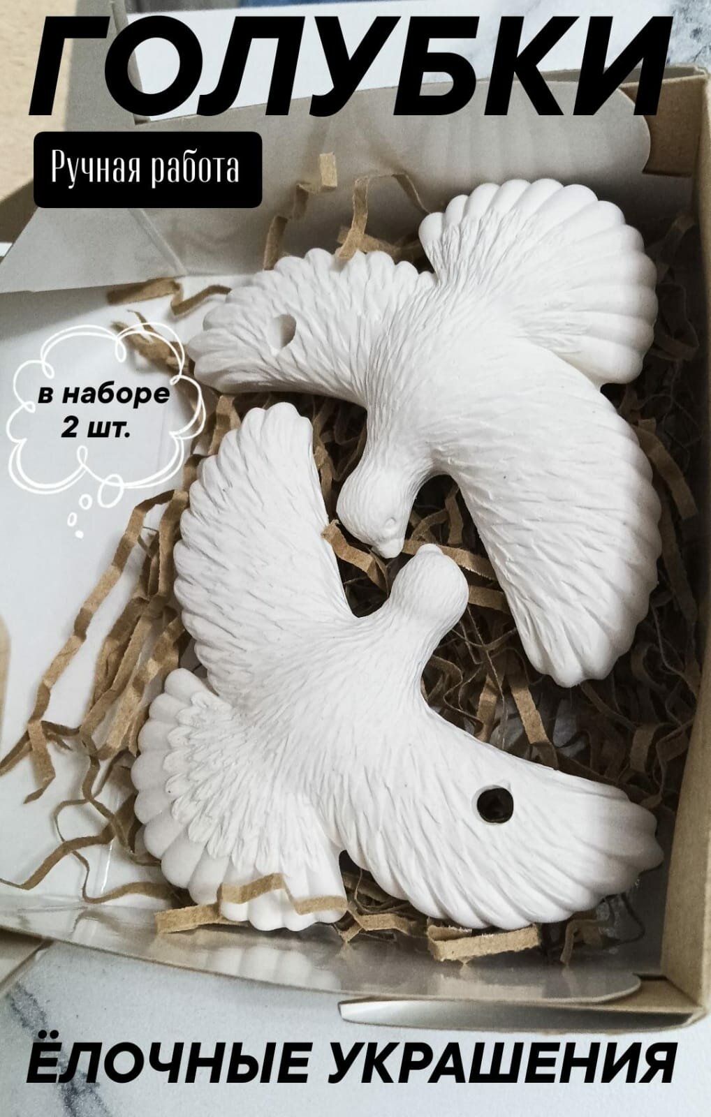 Гипсовые фигурки "Голубки", белый цвет, для раскрашивания, 2шт