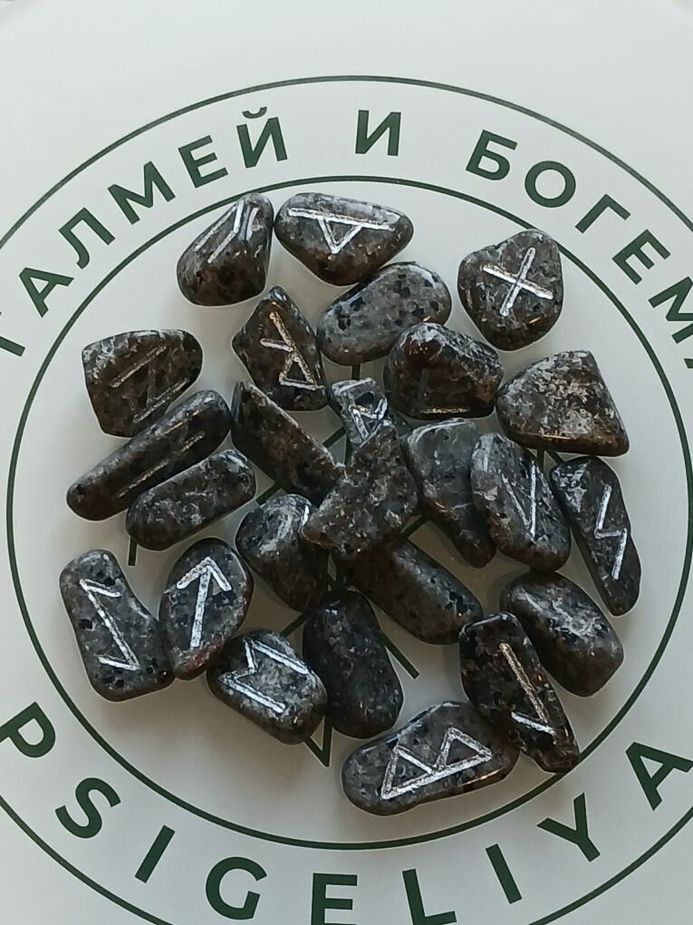 Скандинавские руны с возможностью проживания. Йооперлит, №4/262, 2,6-4,3 см.