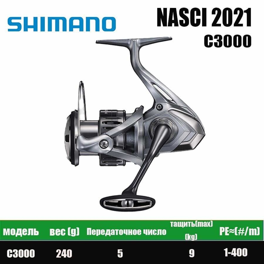 2021 SHIMANO NASCI C3000 Спининговая Катушка Рыболовная Катушка