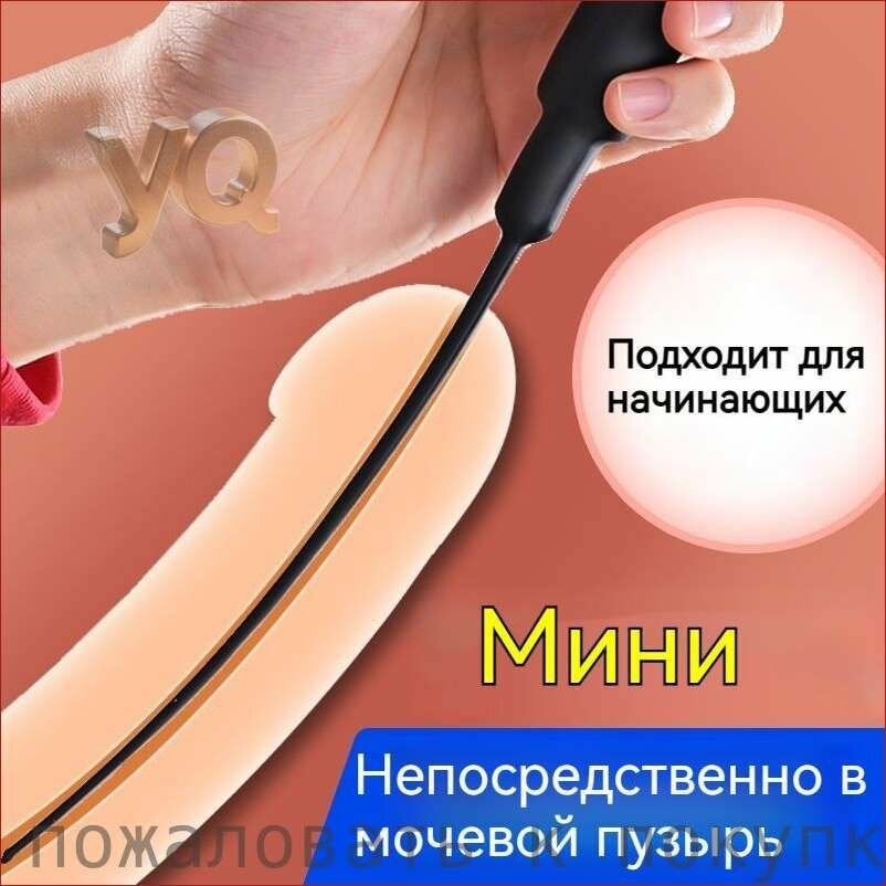 Уретральный стимулятор для вибрации члена / уретры (BDSM) / 10 частотная вибрация 255 ммshuting