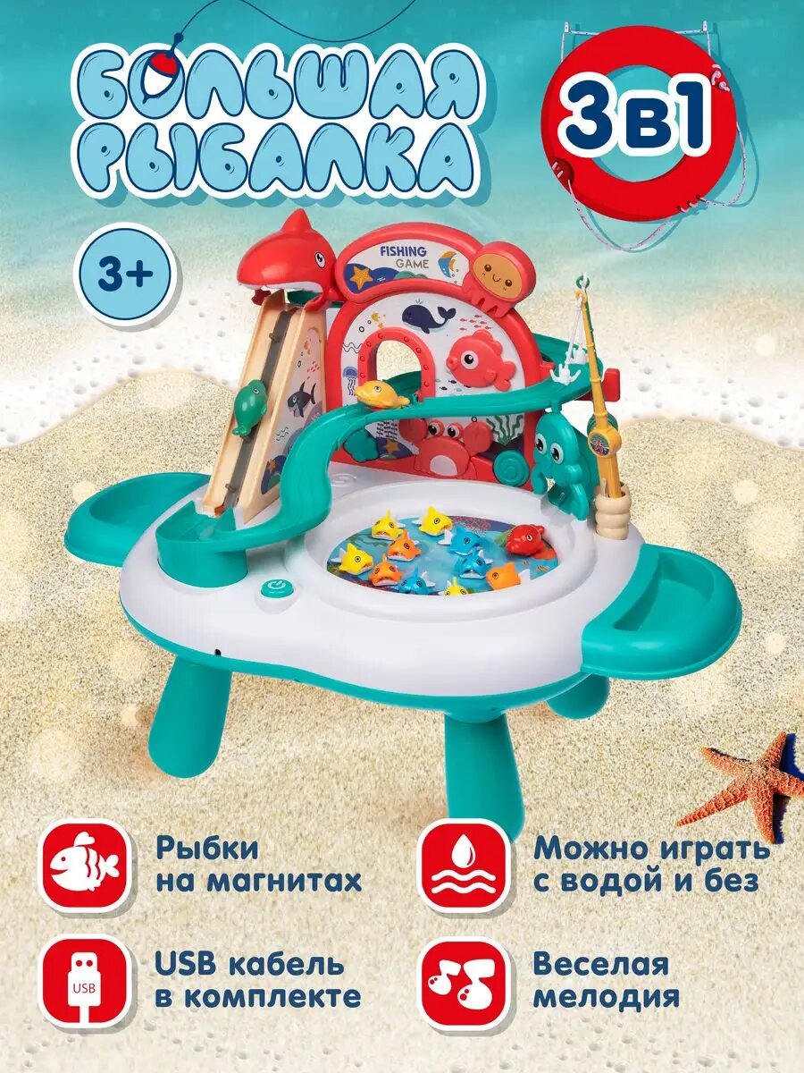 Настольная игра "Рыбалка детская", интерактивный игровой центр