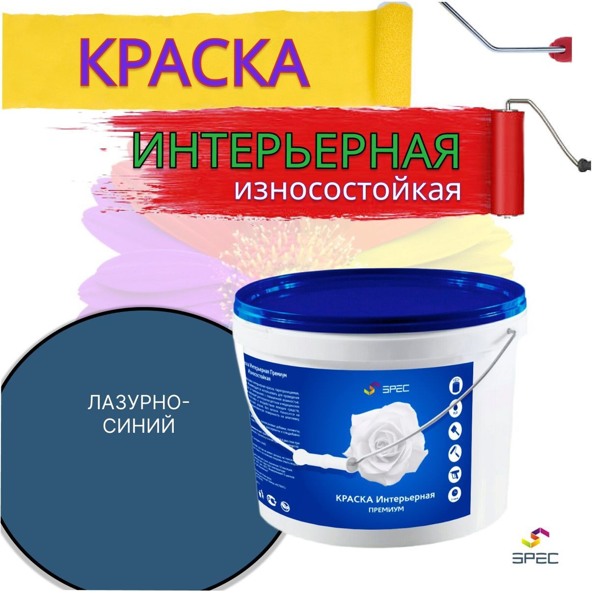 Краска SPEC Премиум, водно-дисперсионная, интерьерная, лазурно-синий, 12 кг