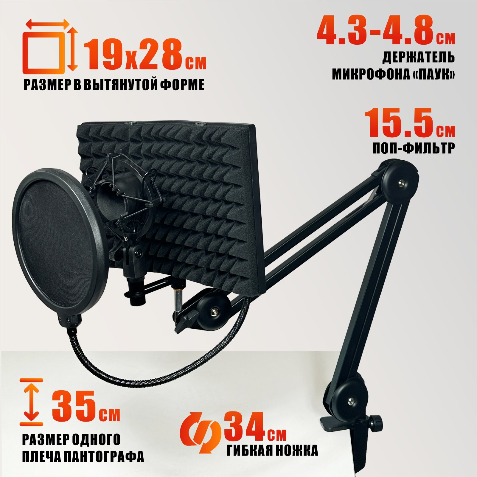 Акустический экран AK04, размер 19х28 см, с переходниками, поп-фильтром 15,5 см и держателем микрофона паук P2, на пантографе PTS