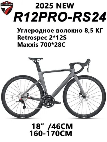 TWITTER BIKE Велосипед Шоссейный, R12PRO