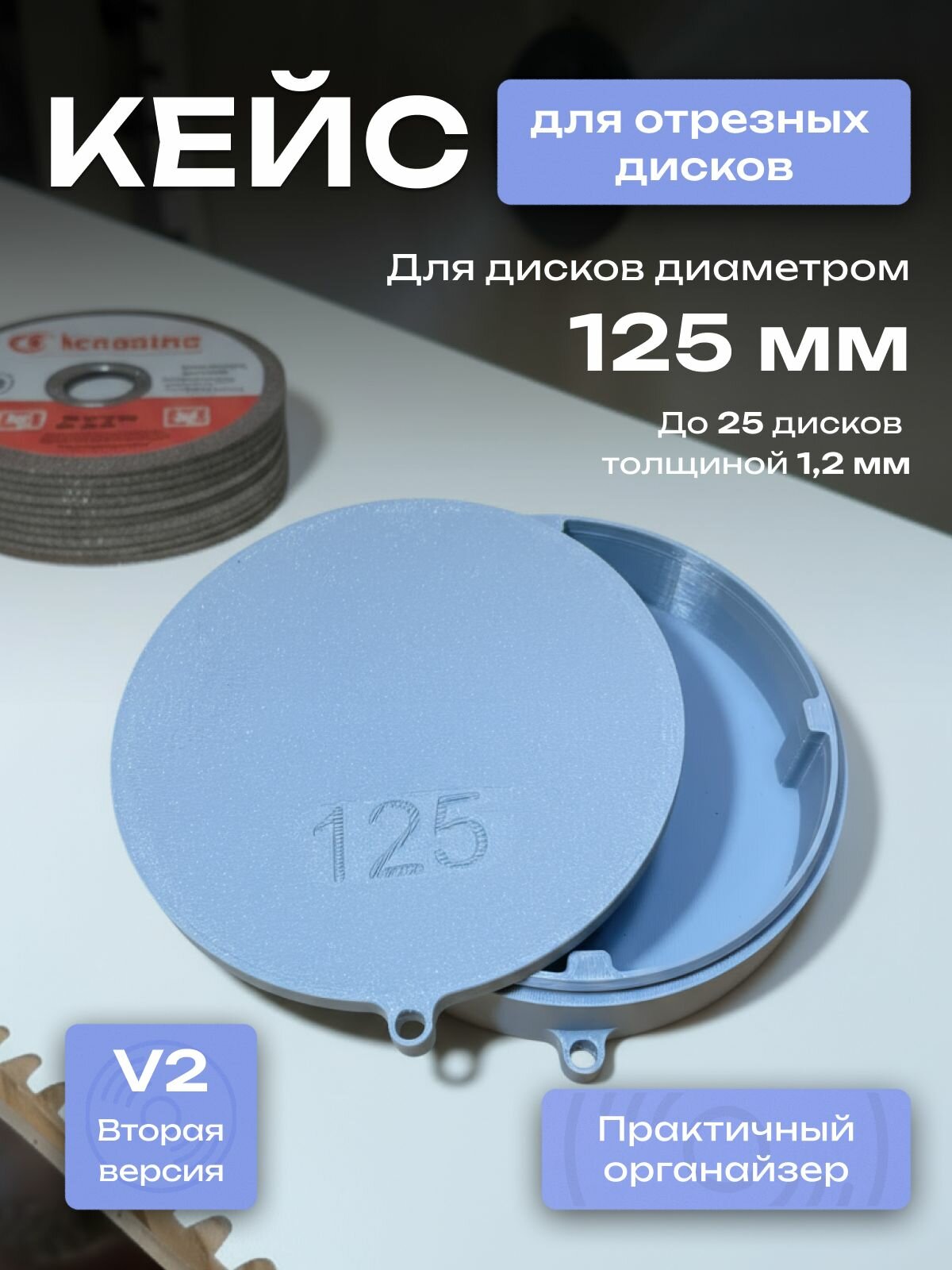 Кейс для отрезных дисков ушм 125 мм, вместимость 25 шт