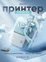 Принтер для наклеек/этикеток