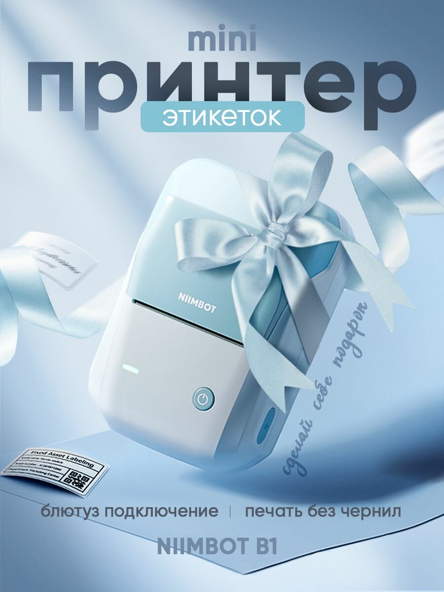 Принтер для наклеек/этикеток