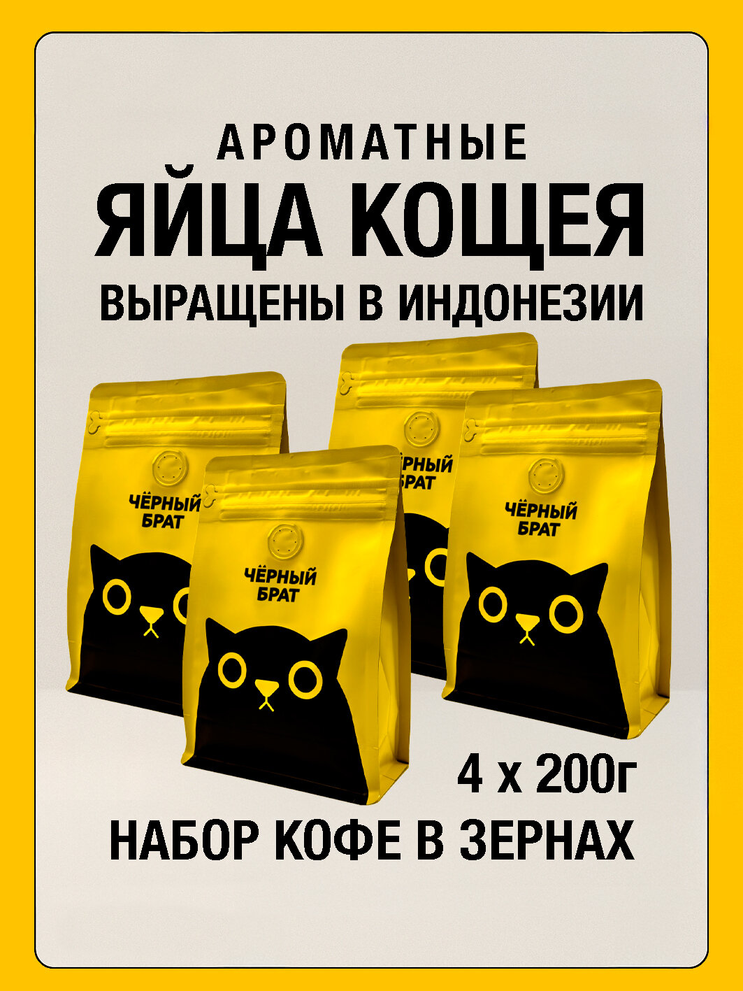 Набор кофе в зернах 4 аромата по 200 г Ирландские сливки, Кокос, Шоколад, Вишня