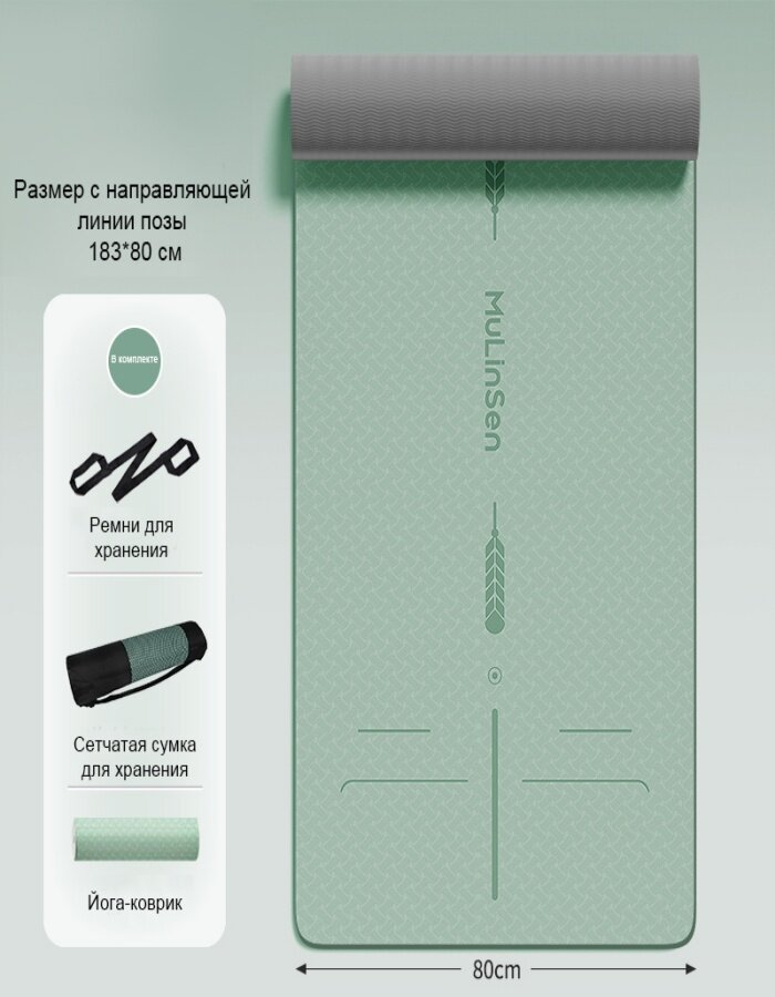Коврик для йоги "МуЛинсен", двусторонний, зеленый матча, 183х80x0.6 см