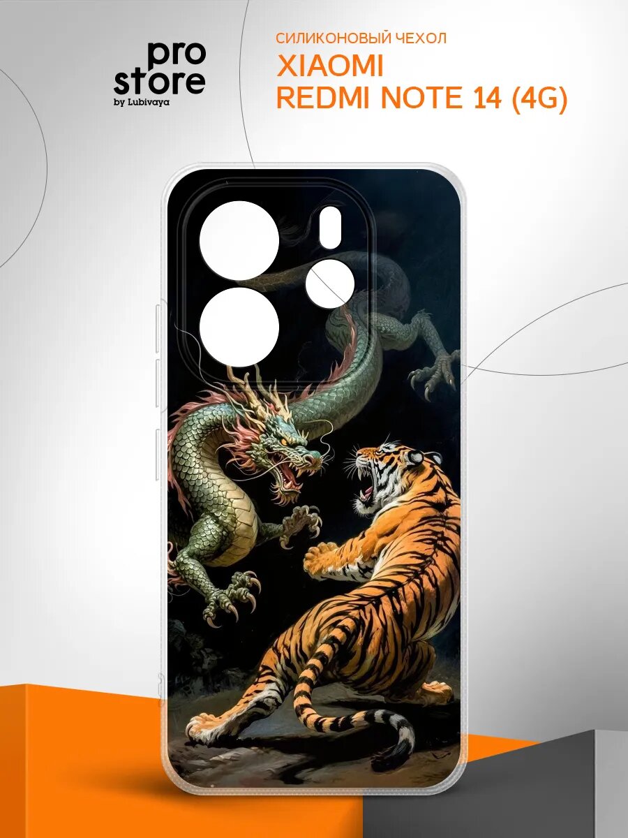 Чехол на Xiaomi Redmi Note 14 (4G) накладка, защита камеры и углов, прозрачный с рисунком