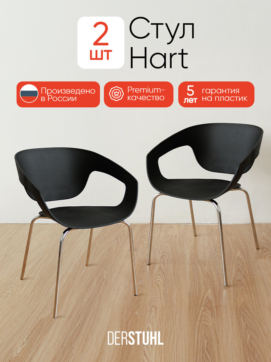 Комплект пластиковых стульев для кухни со спинкой 2 шт, черный