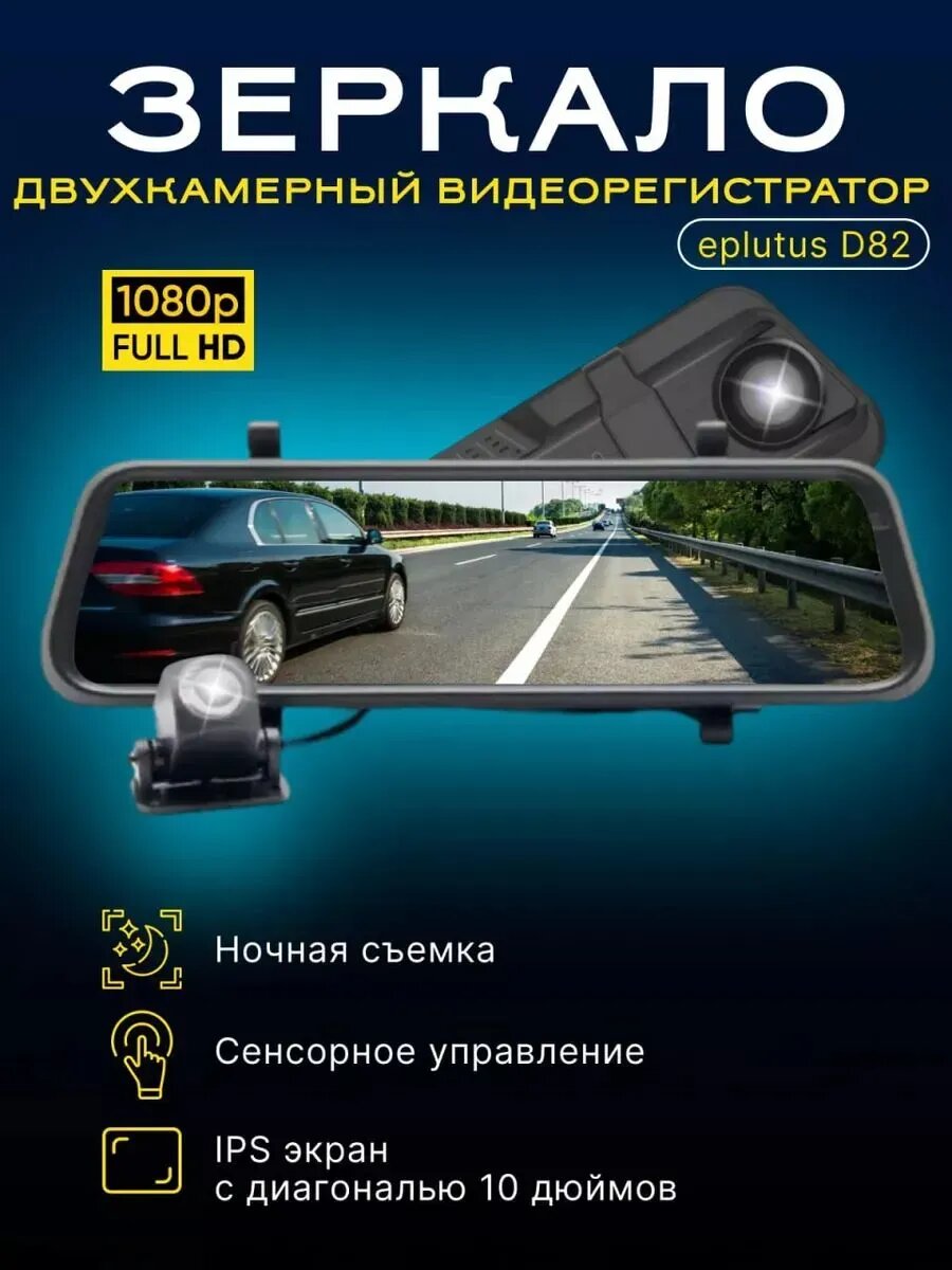 Видеорегистратор автомобильный зеркало