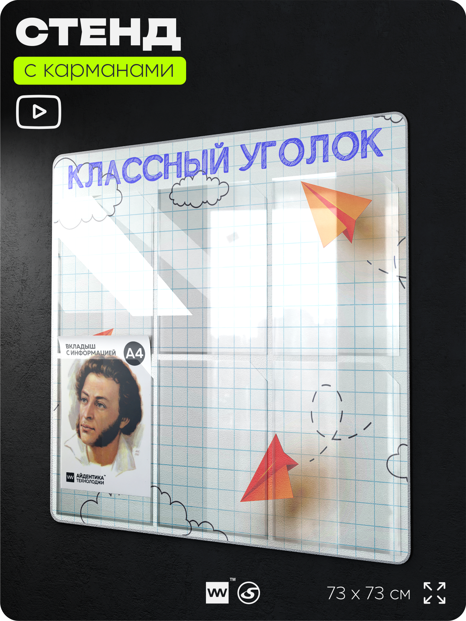Классный уголок, информационный стенд для школы, 6 карманов, цвет Pushkin, Айдентика Технолоджи