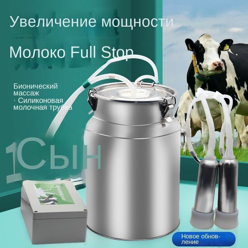 Доильный аппарат для коров, 10 л, портативный пульсирующий вакуумный насос-доильный аппарат с ведром для молока из нержавеющей стали