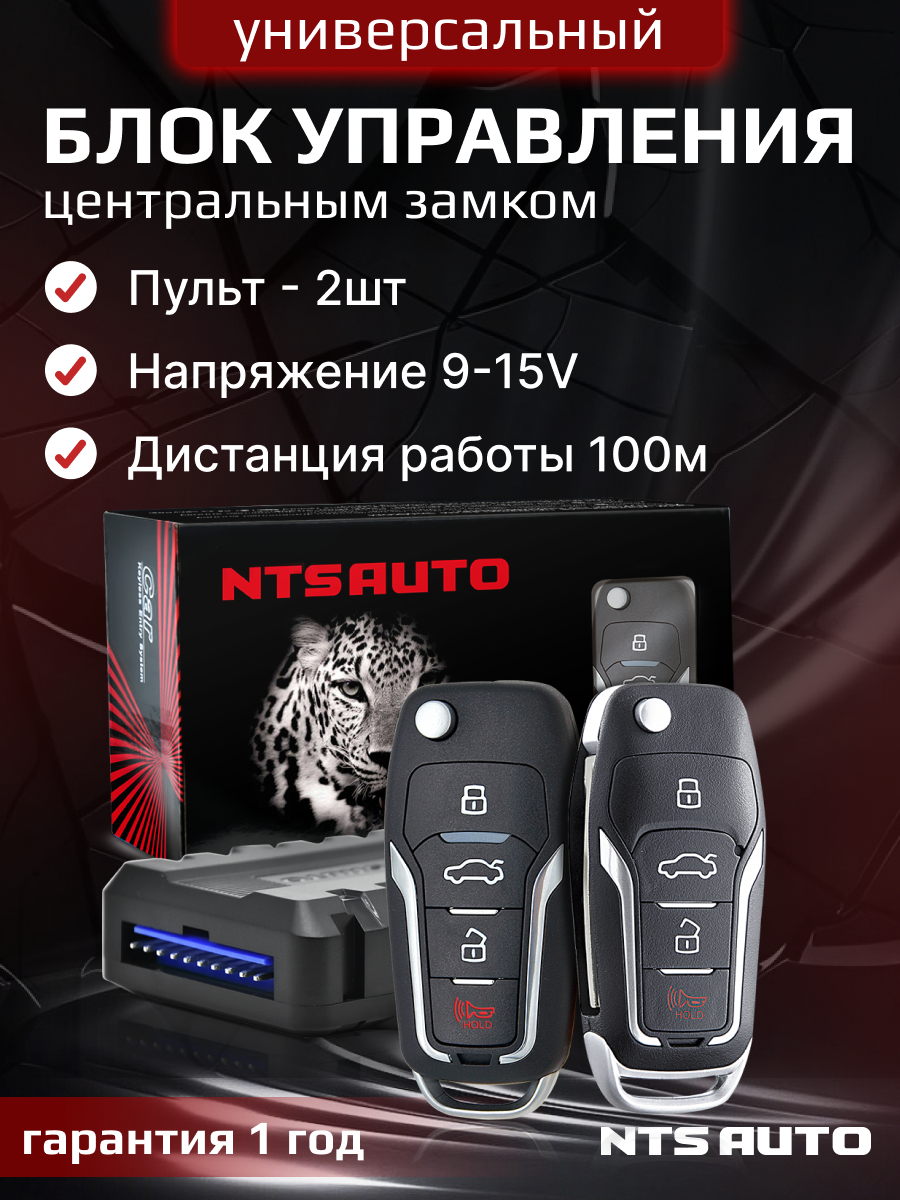 Центральный замок для автомобиля с пультом, блок управления центральным замком с ключом, личинка Ford