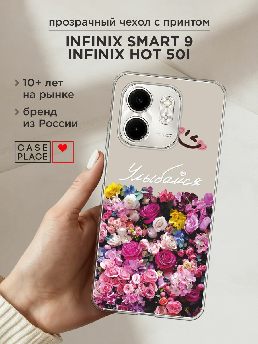 Чехол на Infinix Smart 9/Hot 50i / Инфиникс Смарт 9/Хот 50i с принтом "Букет счастья"