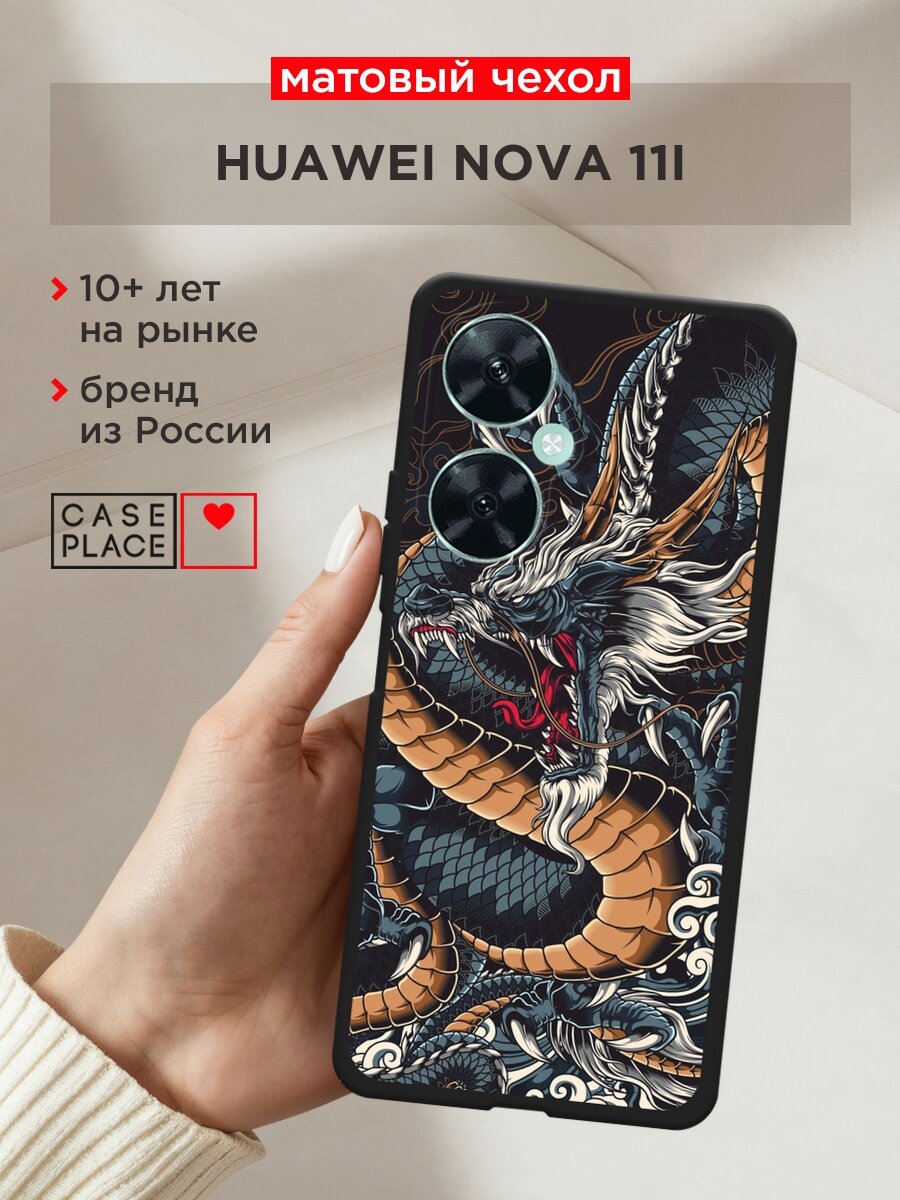 Черный матовый чехол на Huawei Nova 11i / Хуавей Нова 11i с принтом "Japanese Dragon"