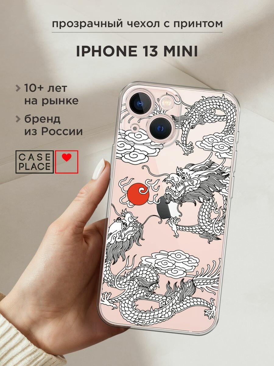 Чехол на Apple iPhone 13 mini / Айфон 13 мини с принтом "Драконы и Солнце", прозрачный