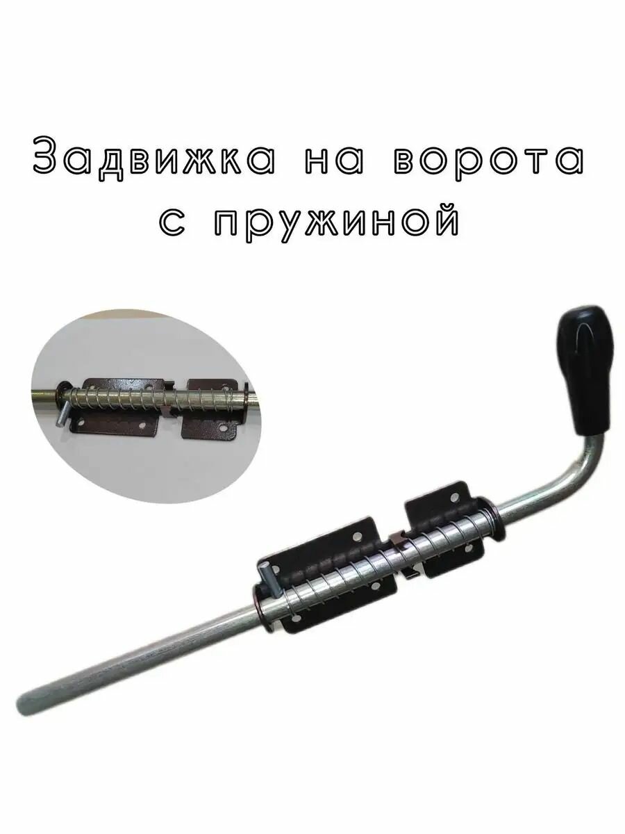 Задвижка гаражная 400мм