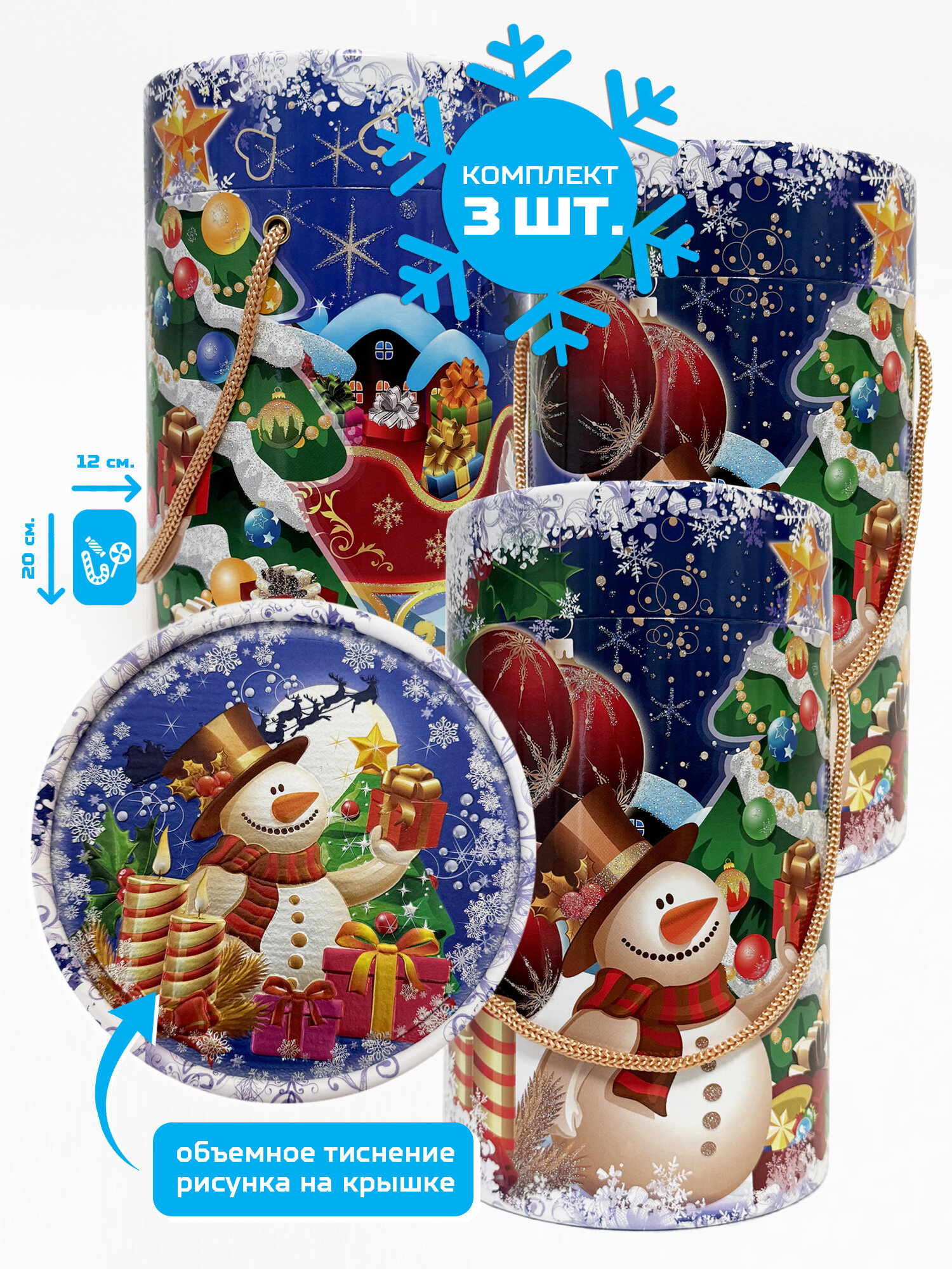 Комплект тубусов "Снеговик" 3 штуки, новогодняя упаковка, картонные тубусы