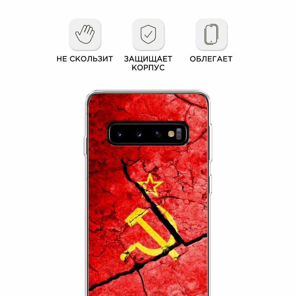 Чехол на Samsung Galaxy S10 + / Самсунг Галакси S10 Плюс с принтом "СССР" — фото 1