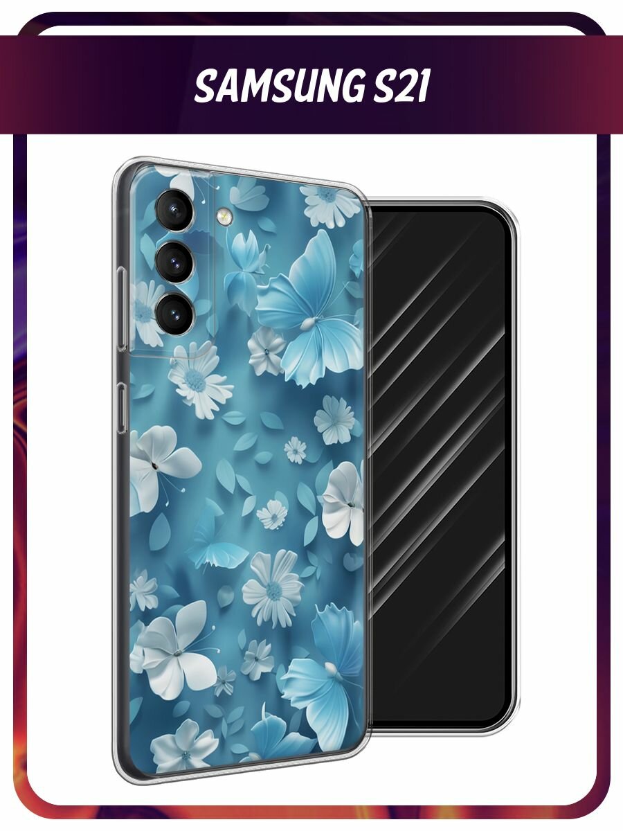 Чехол на Samsung Galaxy S21 / Самсунг Галакси S21 с принтом "Голубые глазурные цветы"