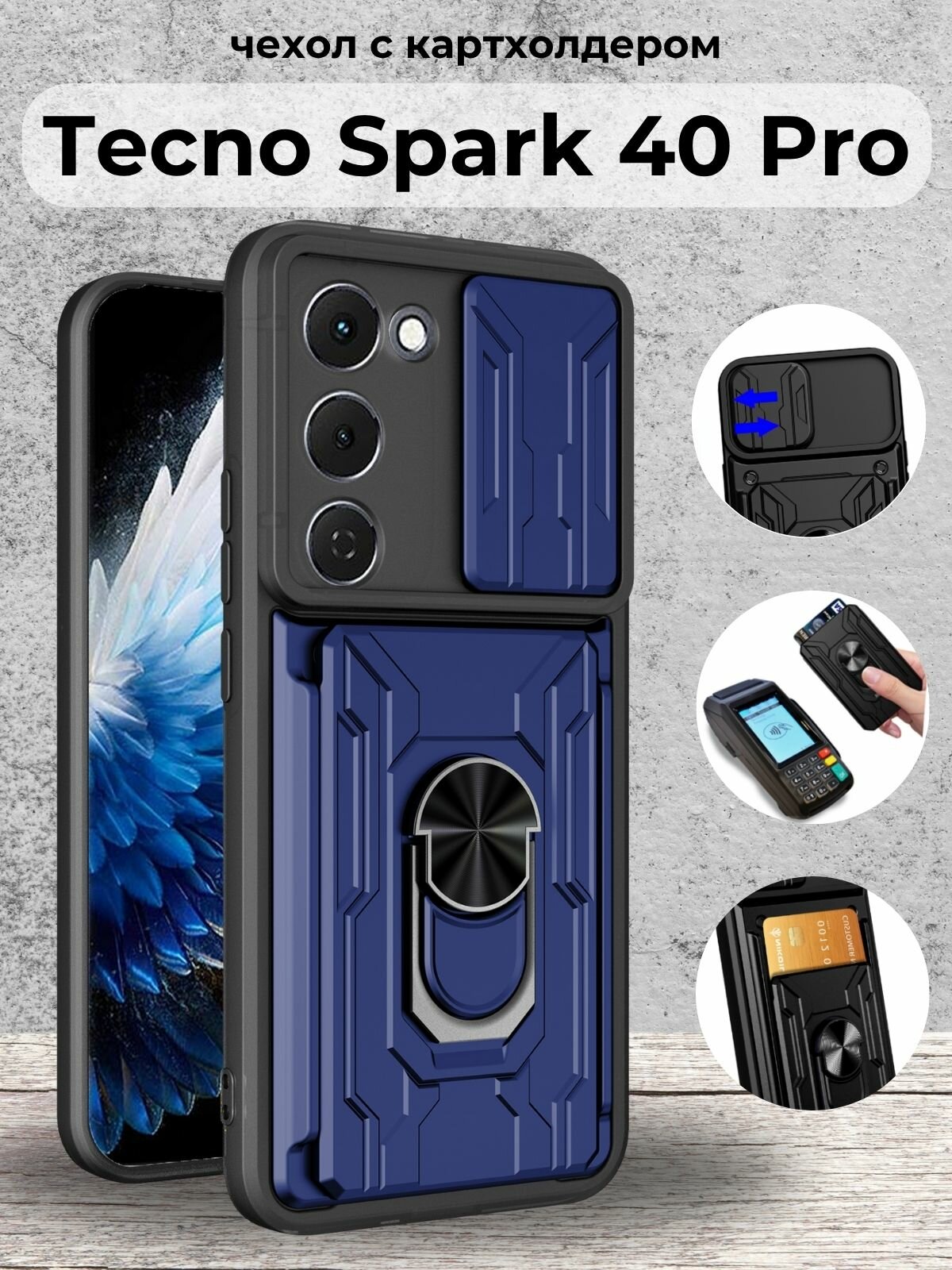 Чехол противоударный с картхолдером на Tecno Spark 40 Pro / Техно Спарк 40 Про (Темно-синий)
