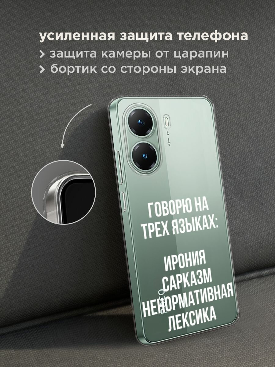 Чехол на Poco X7 Pro / Поко X7 Про с принтом "Мои языковые способности", прозрачный — фото 1