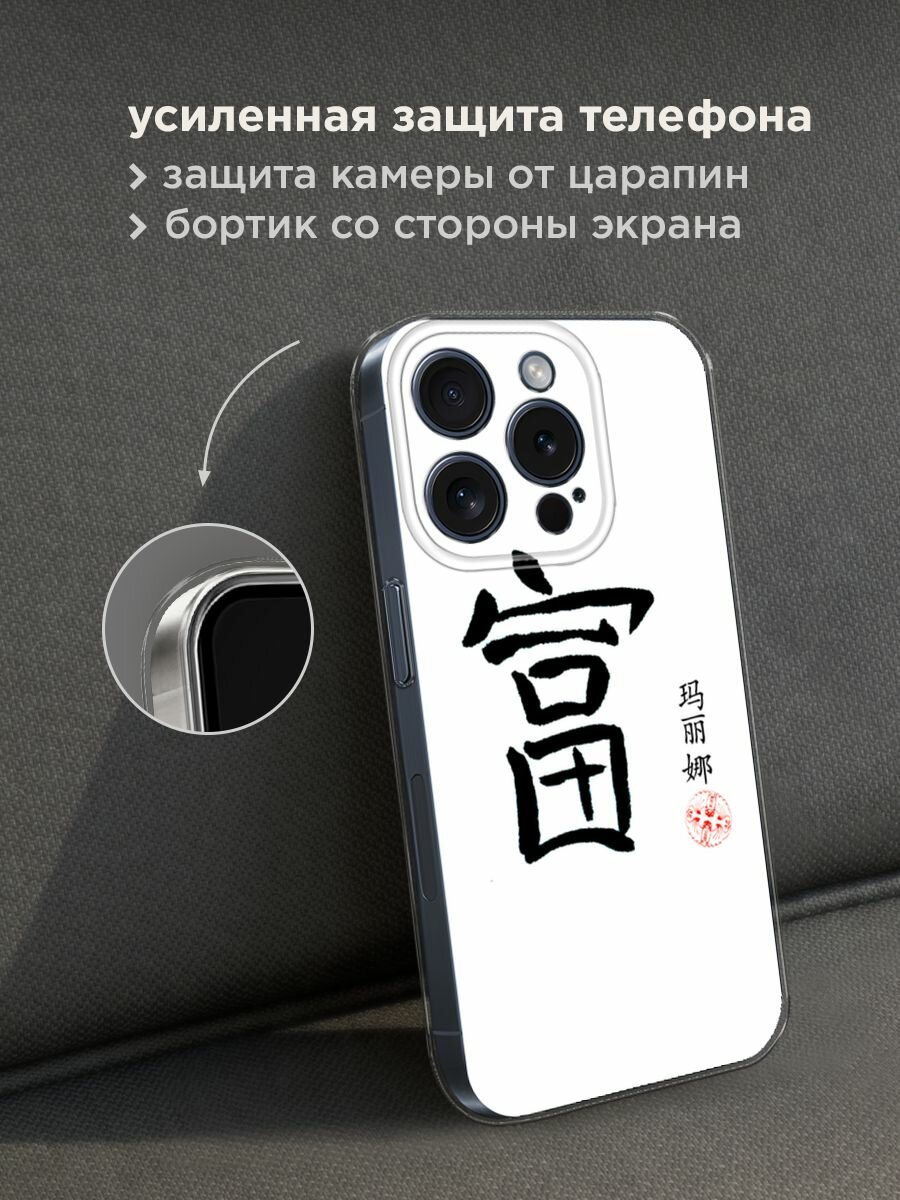 Чехол на Apple iPhone 15 Pro / Айфон 15 Про с принтом "Богатство 1" — фото 1