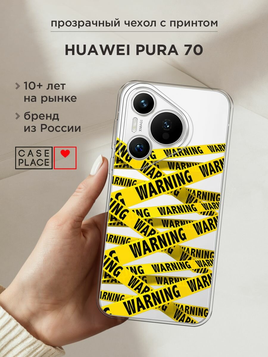 Чехол на Huawei Pura 70 / Хуавей Пура 70 с принтом "Warning!", прозрачный