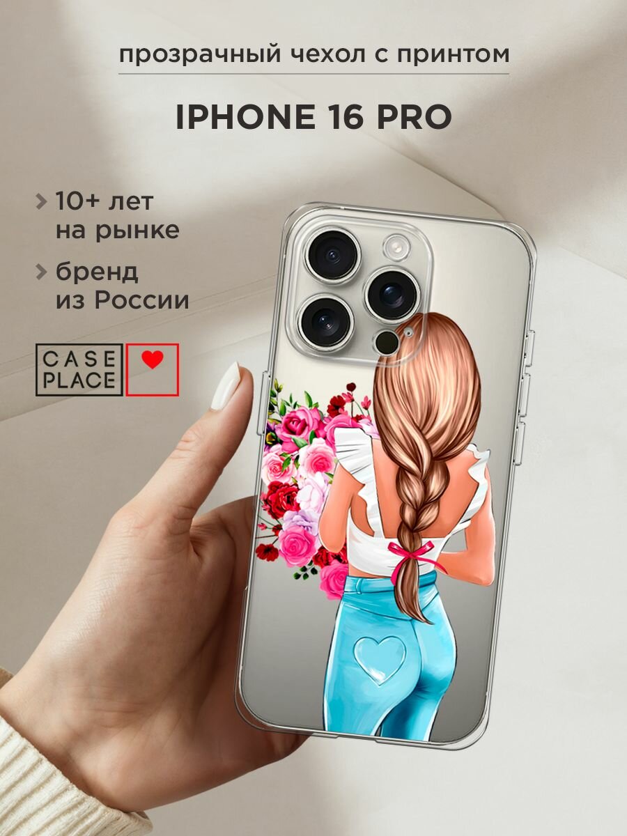 Чехол на Apple iPhone 16 Pro / Айфон 16 Про с принтом "Букет для девушки", прозрачный