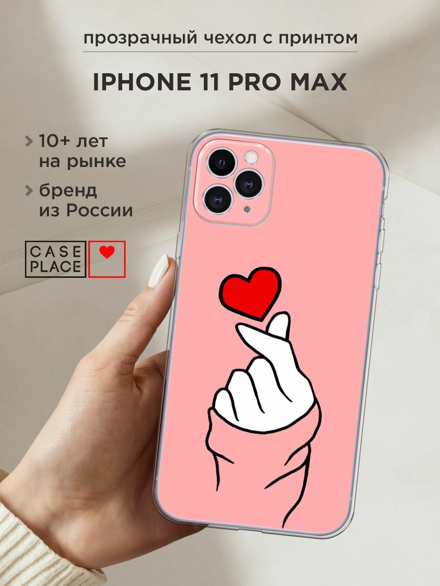 Чехол на Apple iPhone 11 Pro Max / Айфон 11 Про Макс с принтом "Милое сердечко"