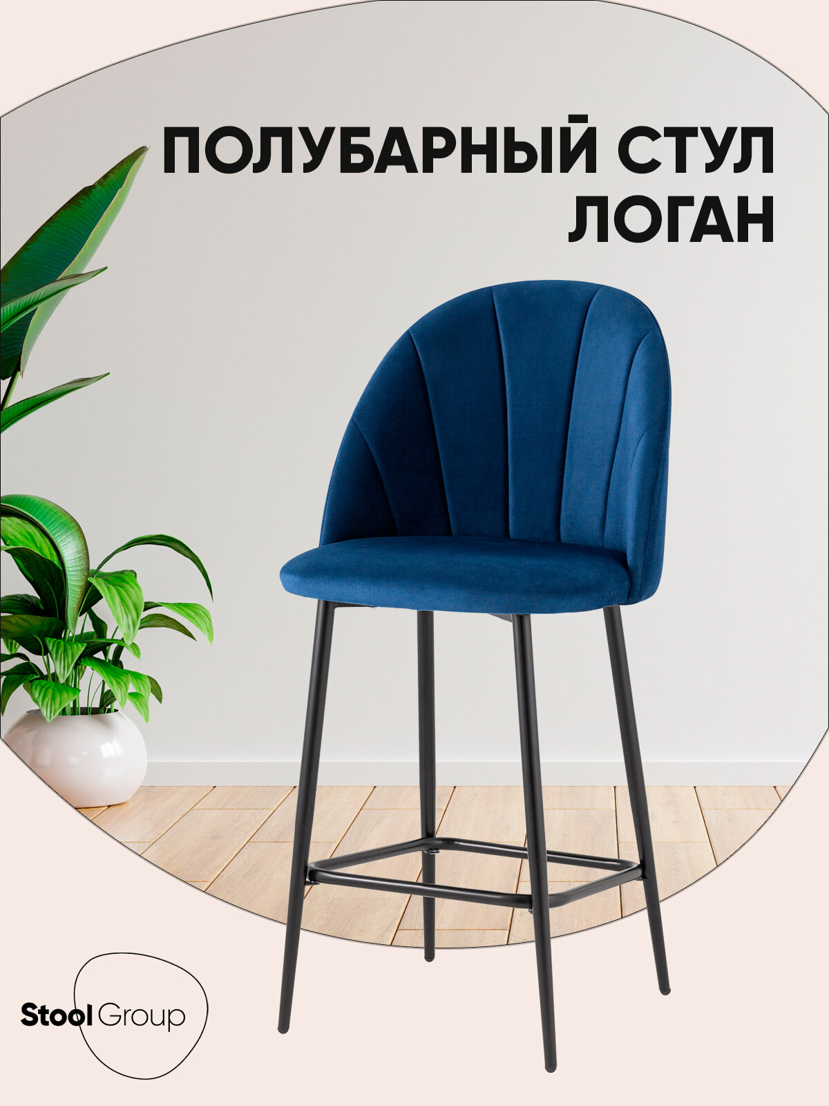 Стул полубарный Логан NEW, обивка велюр, металлический каркас, синий