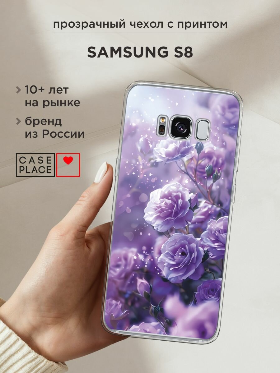 Чехол на Samsung Galaxy S8 / Самсунг Галакси С8 с принтом "Романтичные фиолетовые цветы"
