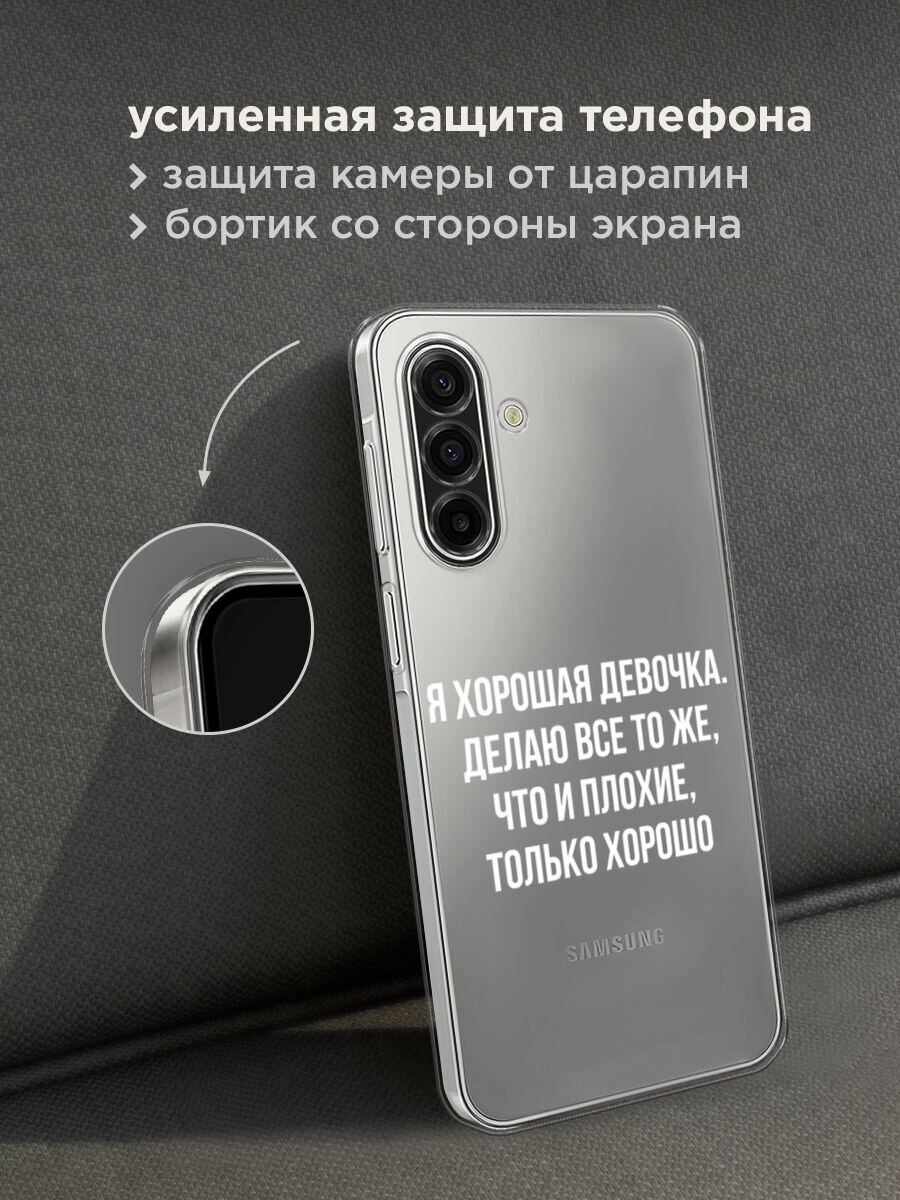 Чехол на Samsung Galaxy A17 / Самсунг А17 с принтом "Хорошая девочка", прозрачный — фото 1