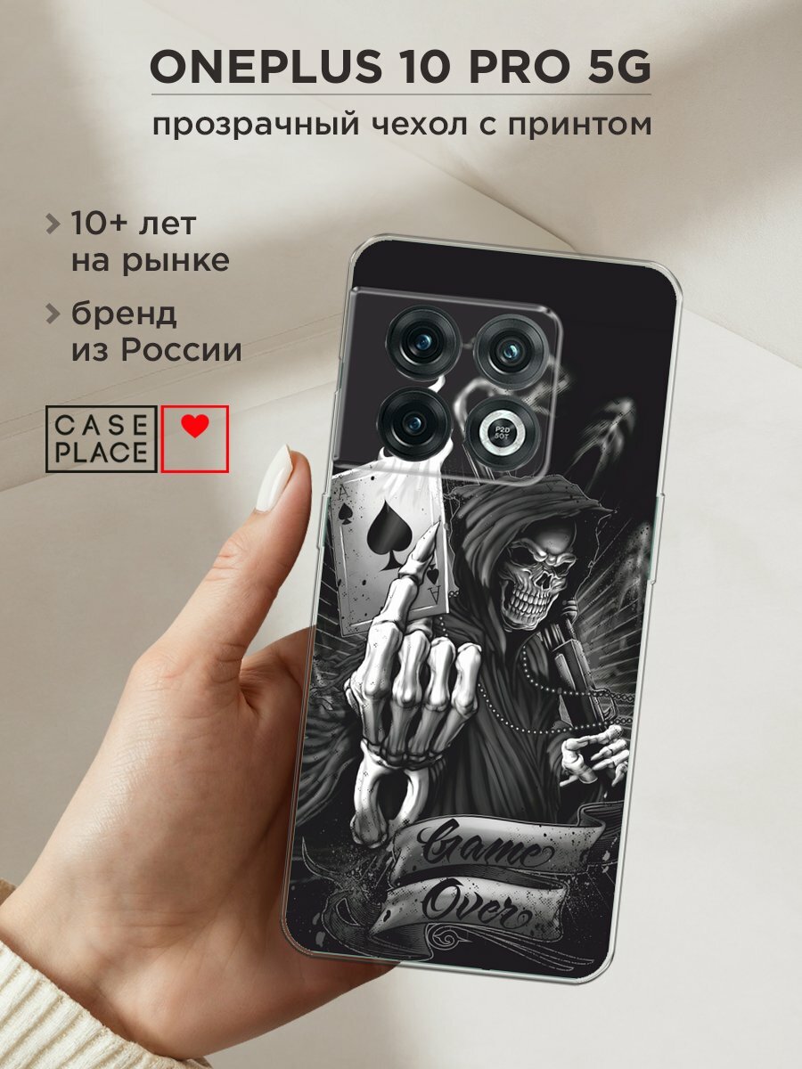 Чехол на OnePlus 10 Pro / ВанПлас 10 Про с принтом "Игра закончена"