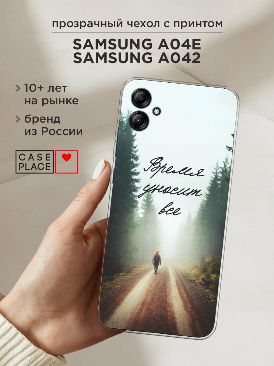 Чехол на Samsung Galaxy A04e / Самсунг A04e с принтом "Время уносит все"