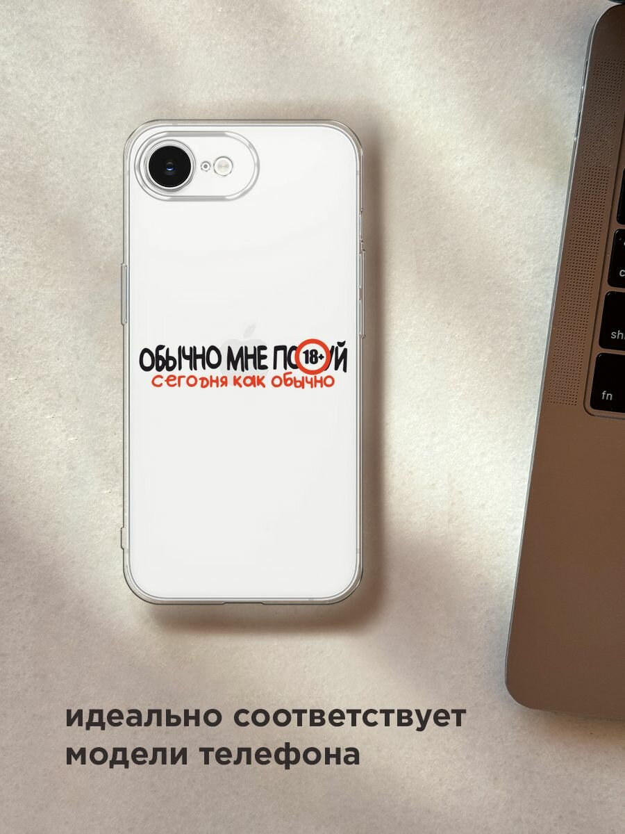 Чехол на Apple iPhone 16e/17e / Айфон 16е/17e с принтом "Обычно все равно", прозрачный — фото 1